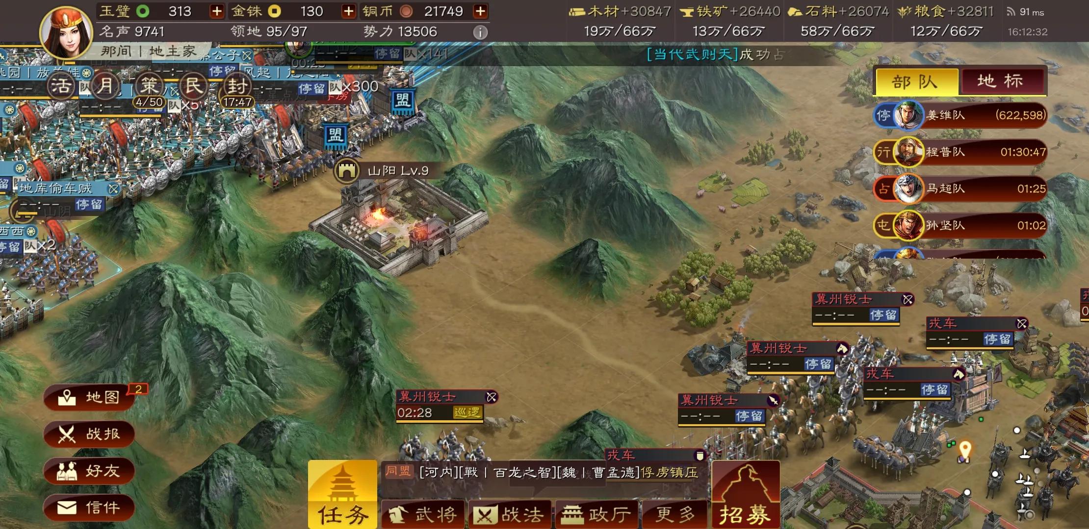 Three Kingdoms Strategy Edition S8 Season - iNEWS