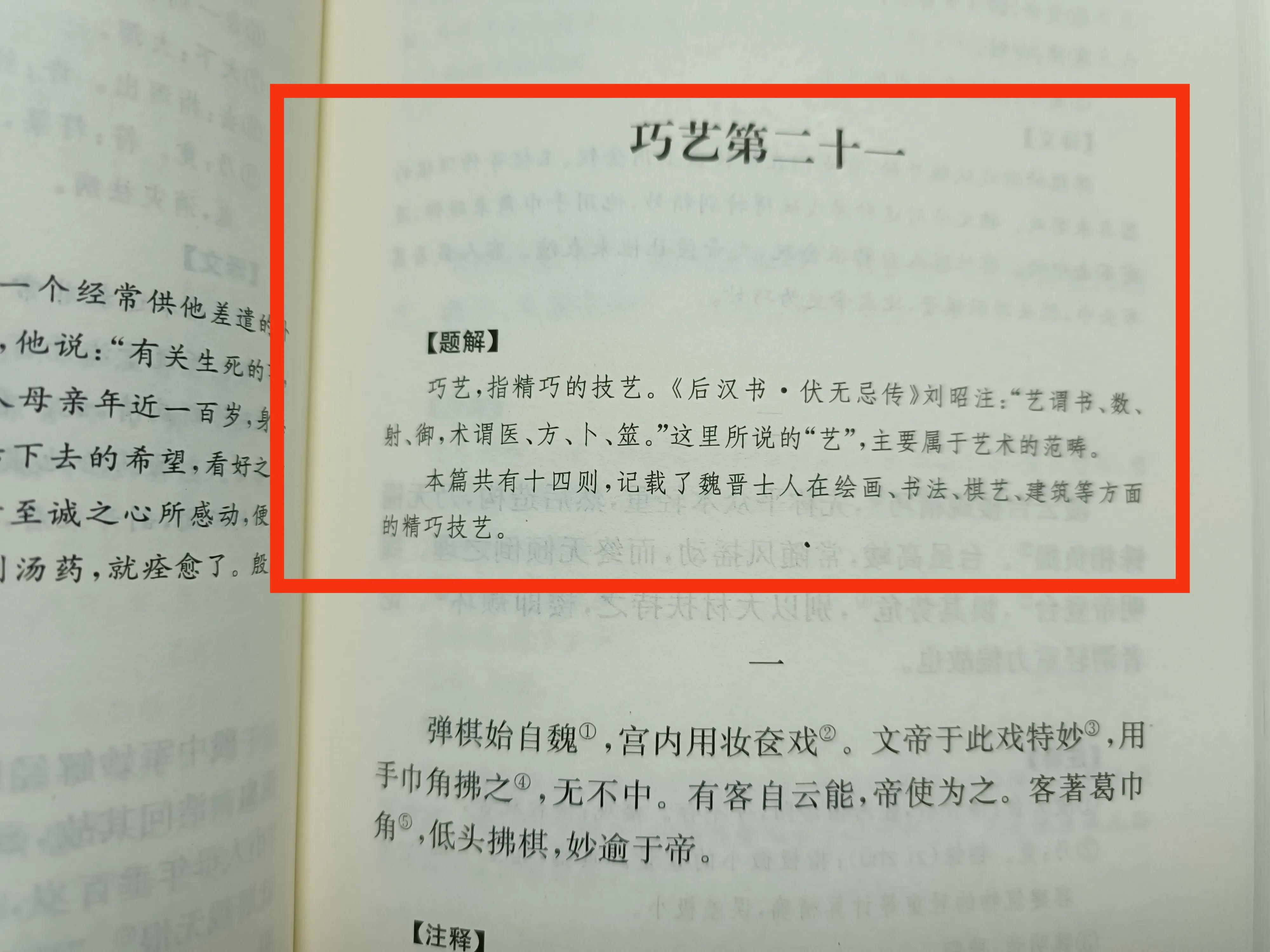 Shishuoxinyu Reading Progress: The 21st Favorite Gift of Qiaoyi, the ...