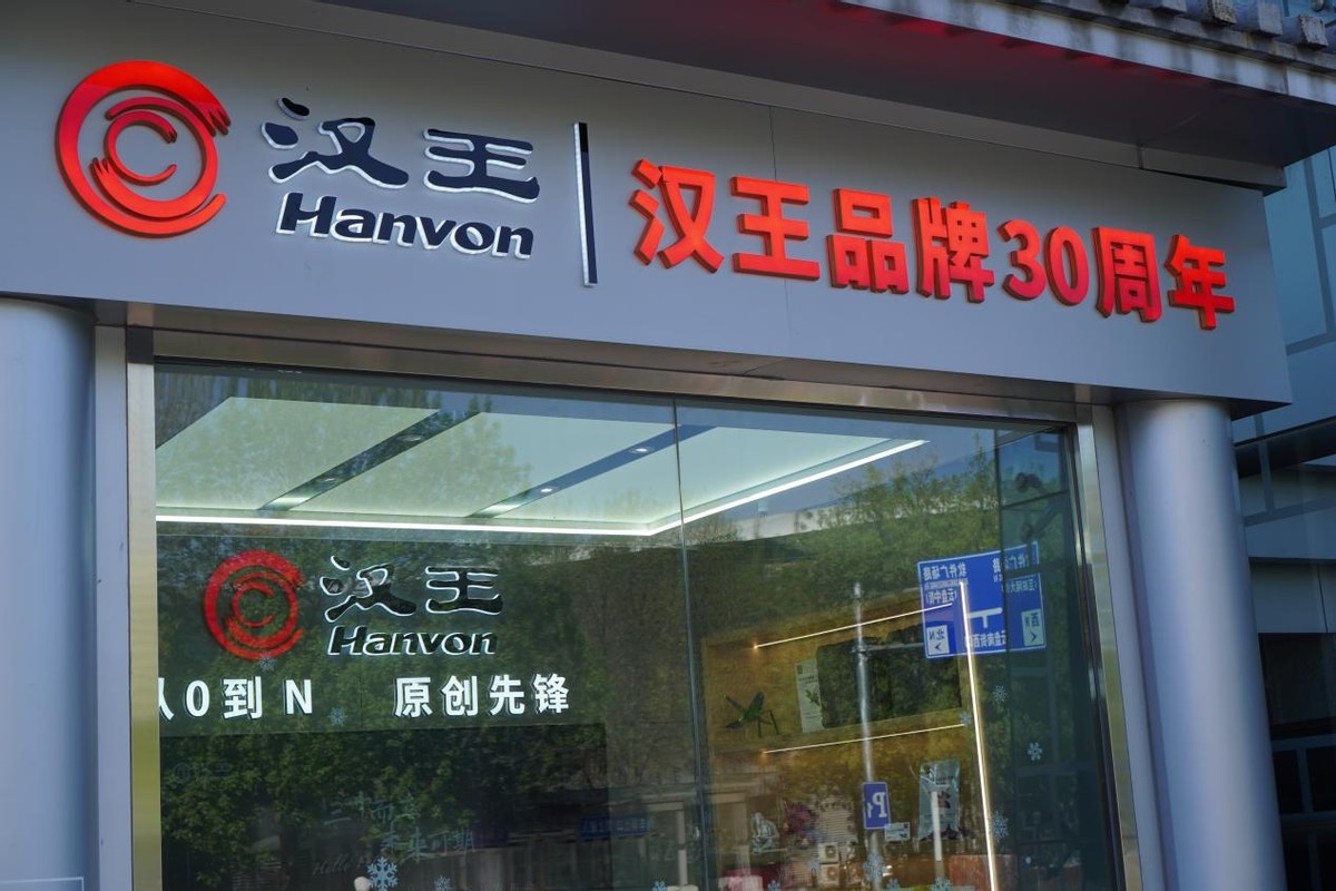 For Hanvon Technology, which is "30 years old", the successful ...