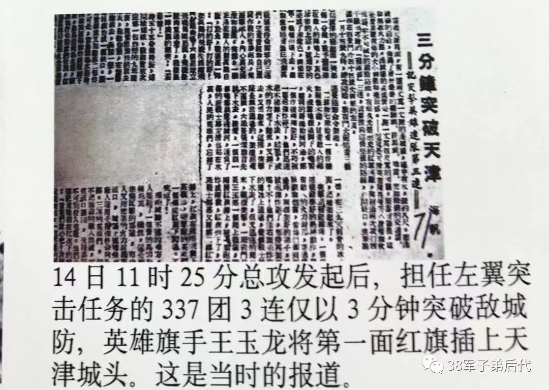 Biography of General Wu Dai 31 The 38th Army entered the pass, like a ...