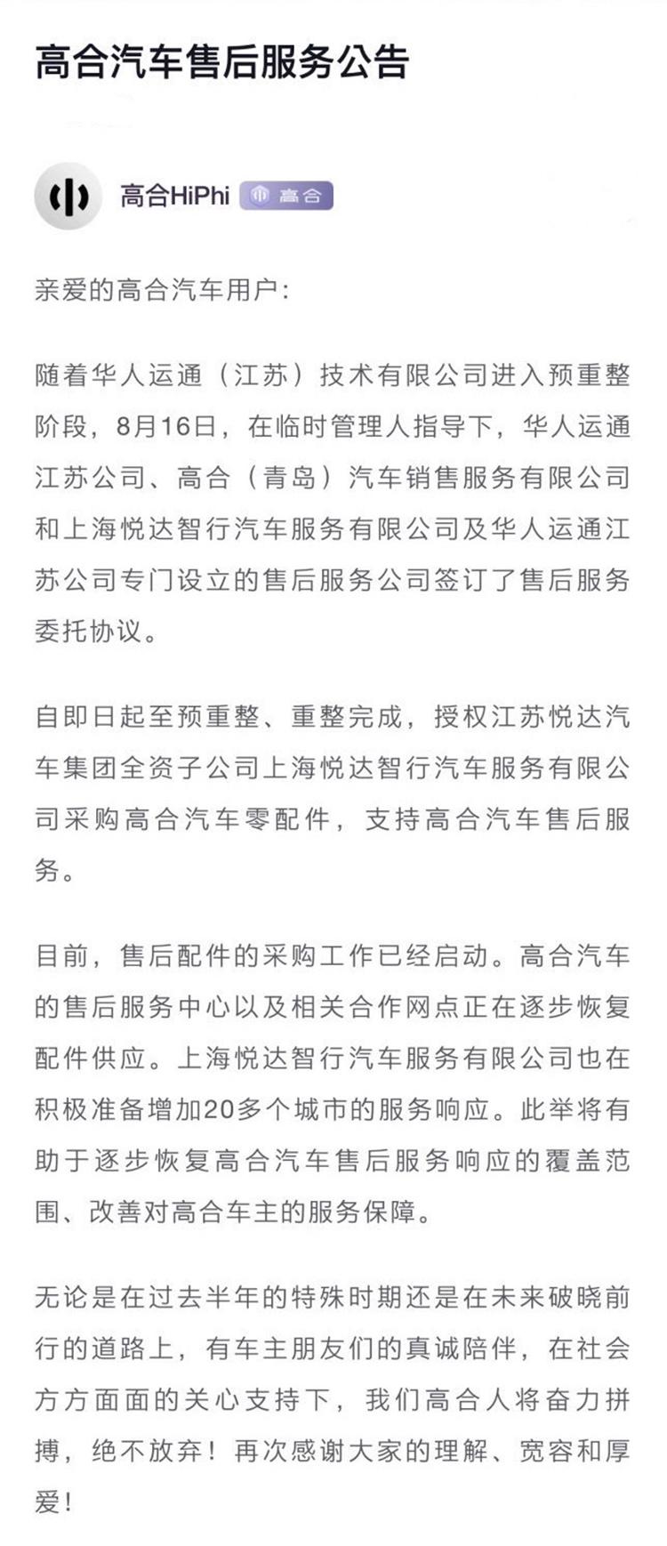 "Yueda Gaohe" is coming? Gaohe will also launch new cars! - iNEWS