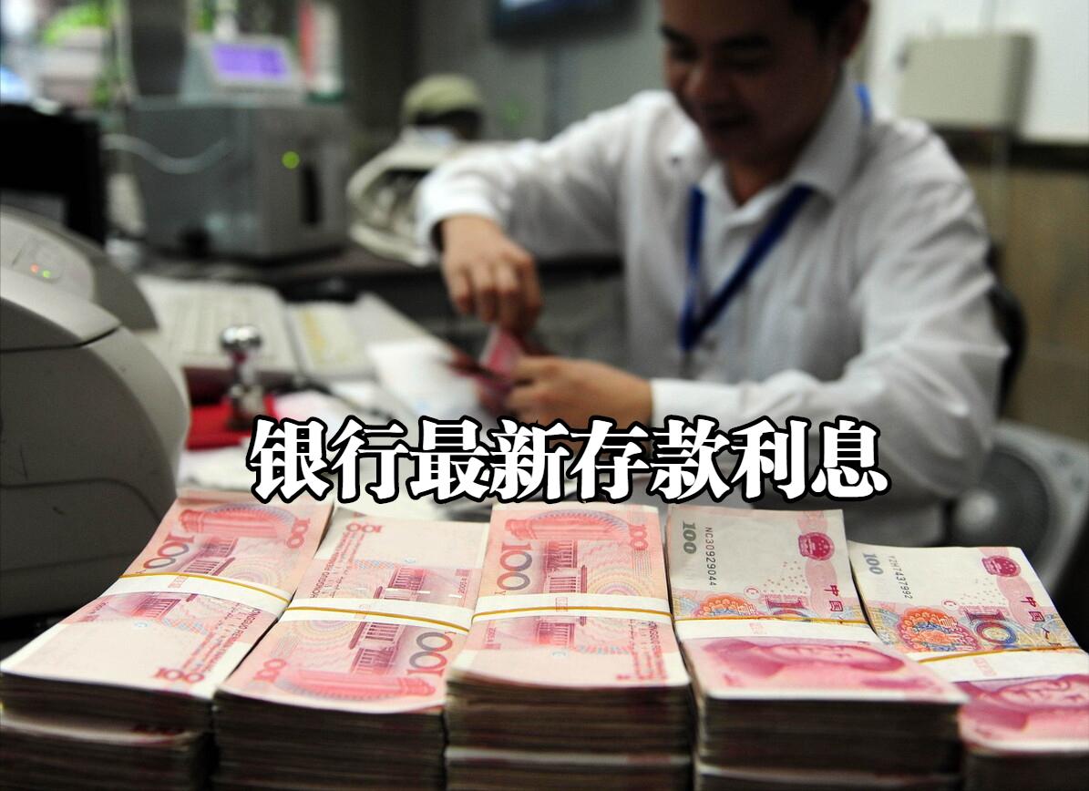 New interest on bank deposits: July 2023, RMB deposit interest tables ...