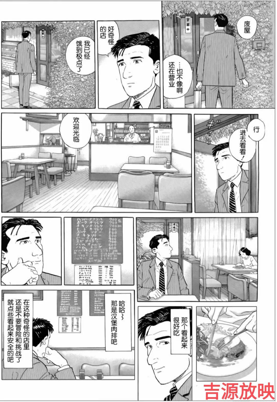 Lonely Foodie (Comic 26) - iNEWS