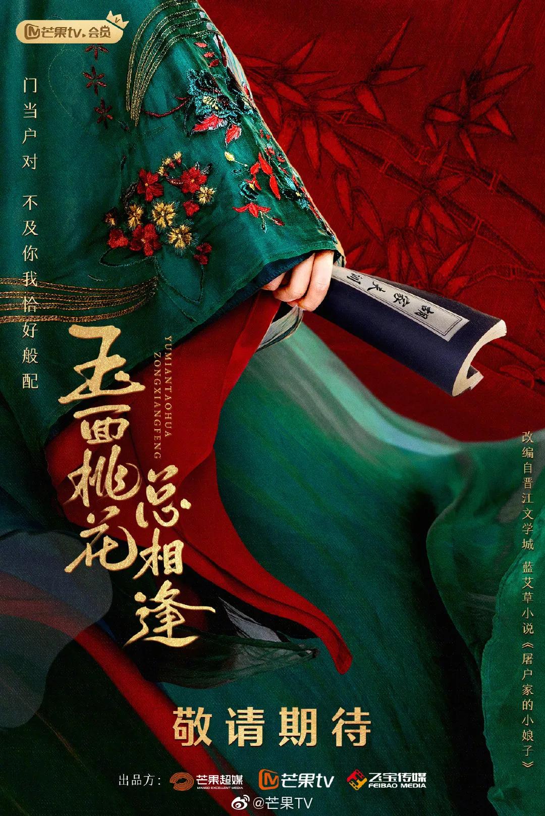 Zhang Hanyun and Tong Mengshi's new drama "Jade Face and Peach Blossoms ...