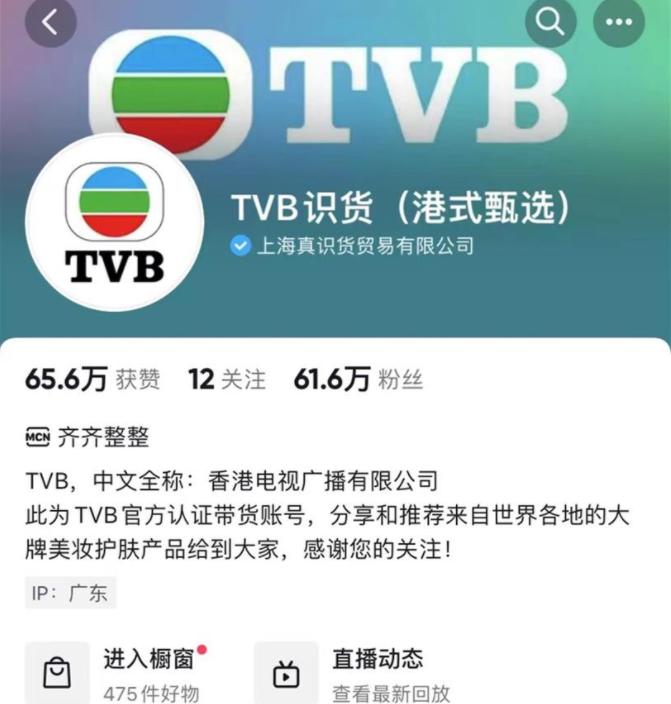 The cumulative number of viewers is 4.85 million. Can Taobao save Hong Kong TVB? - iNEWS