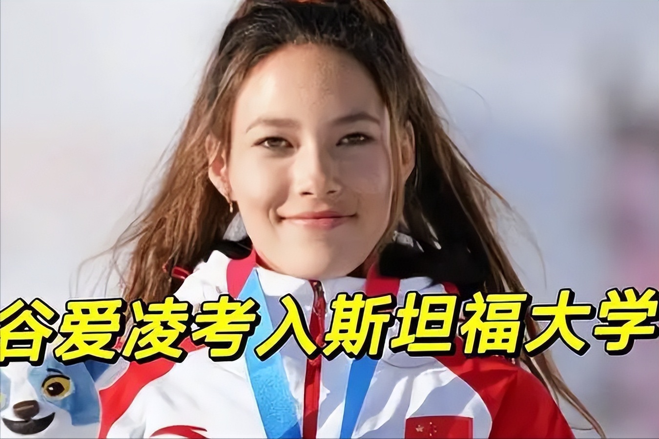 Gu Ailing set up a "rollover"?Before entering Stanford, some netizens ...