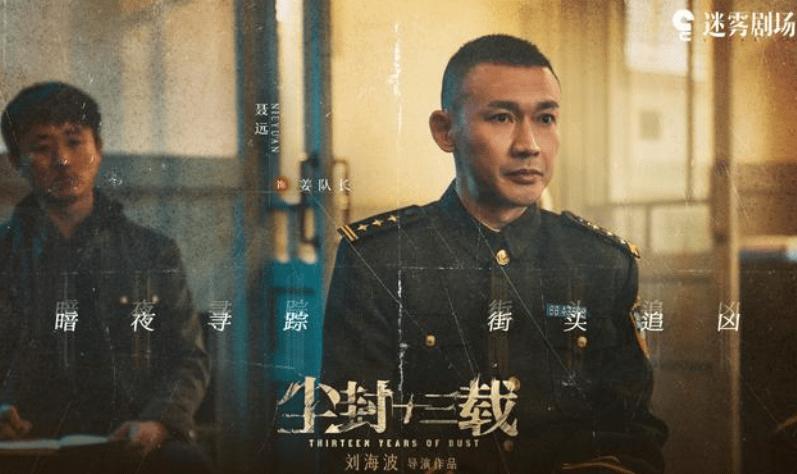 "Thirteen Years in the Dust" ranking of actors' acting skills, 5 ...