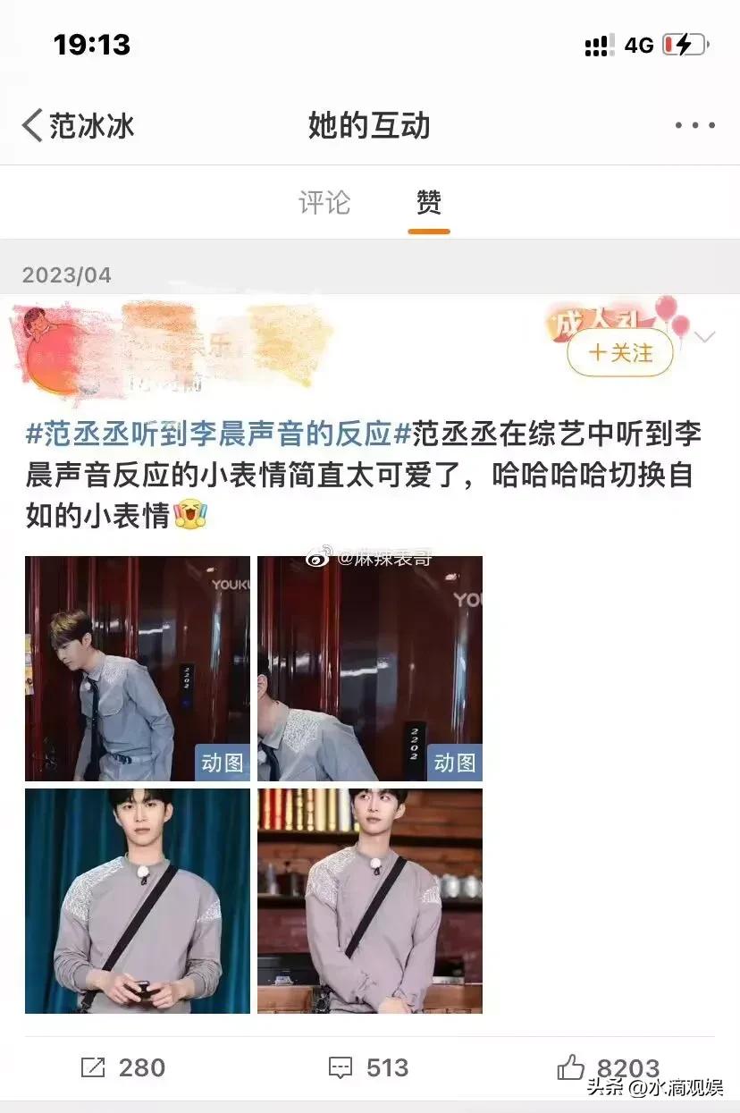 Fan Chengcheng's real relationship with Li Chen - iMedia