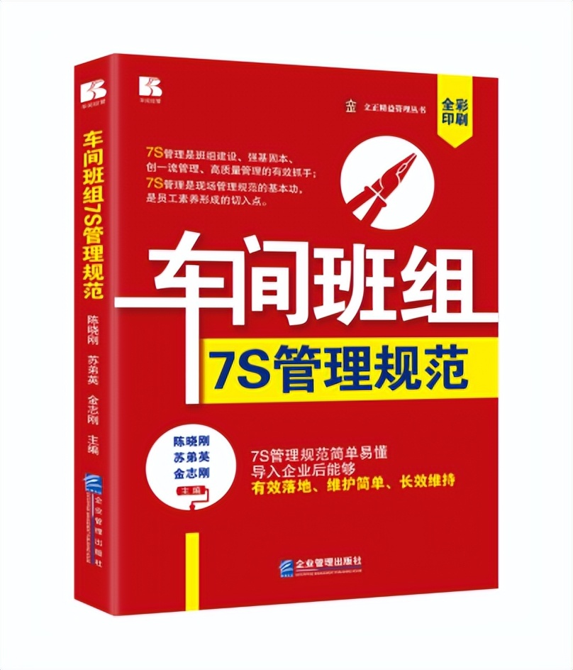 The 7S management standard for electrical equipment makes the ...