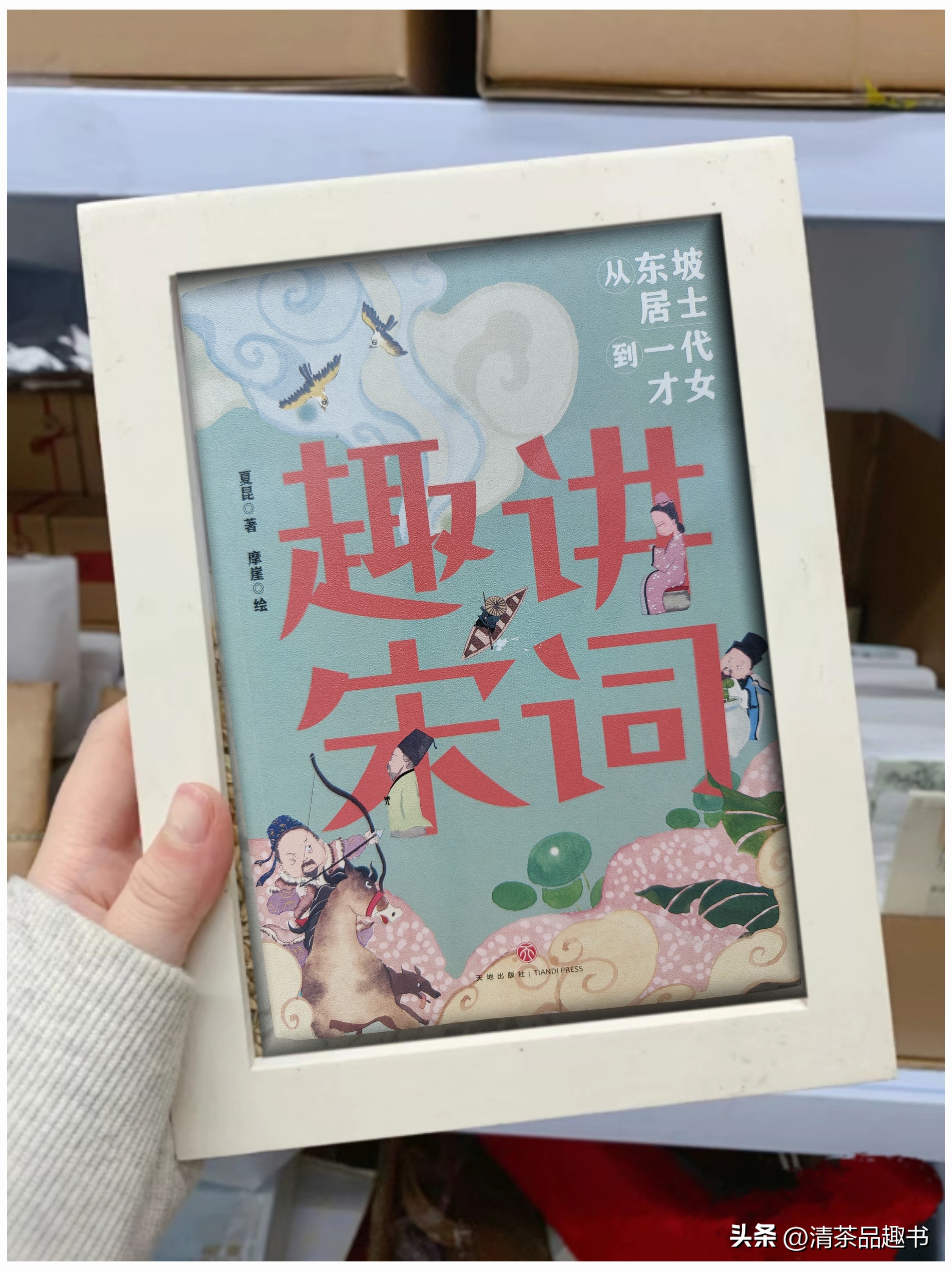 "Interesting Tang Poetry and Song Ci" From a talented man to a talented ...