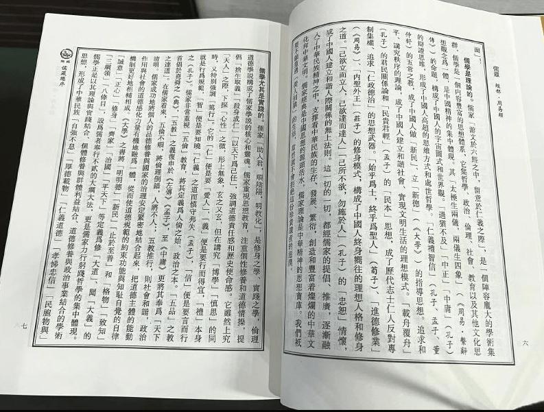 [Wen Shi Yinghua] "The First Collection of Chinese Confucianism" Out of ...