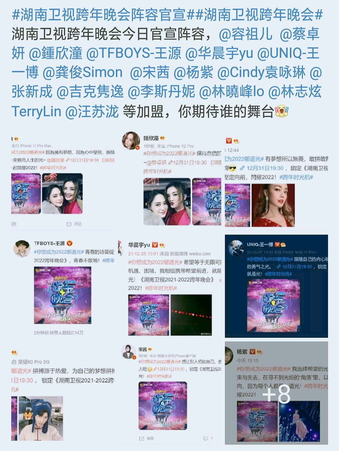 Hunan TV New Year's Eve Party List: Love Song Prince Lin Zhixuan, Dance Wang Yibo, Talented Chen ...