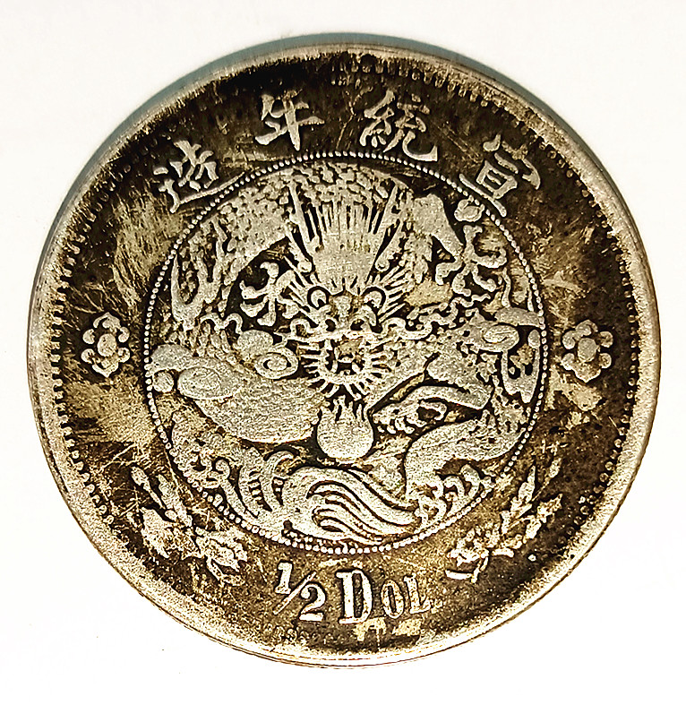 Xuantong year made Qing Dynasty silver coin water dragon - iMedia