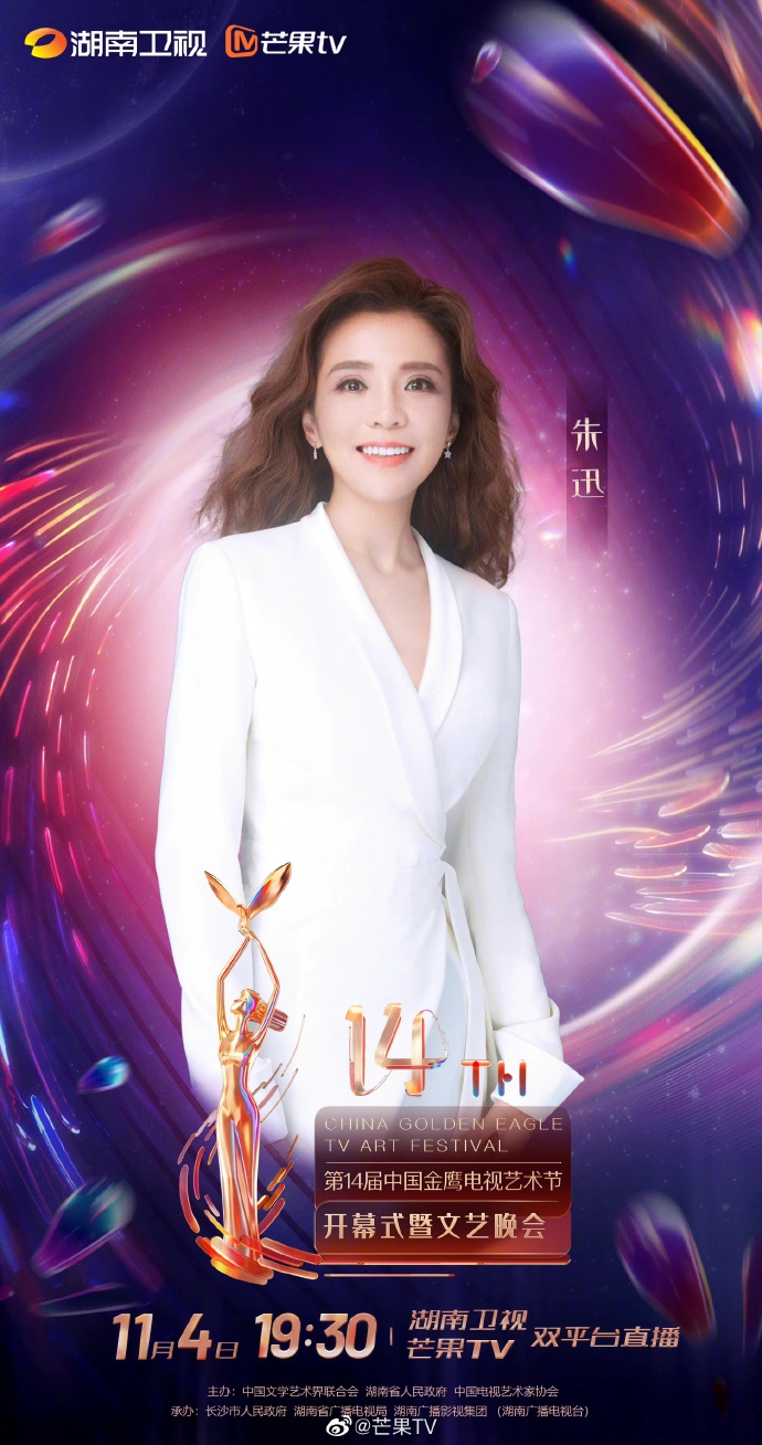 Golden Eagle Festival lineup: Ni Ping, Wang Lei, Guo Jingfei, Wang Kai ...