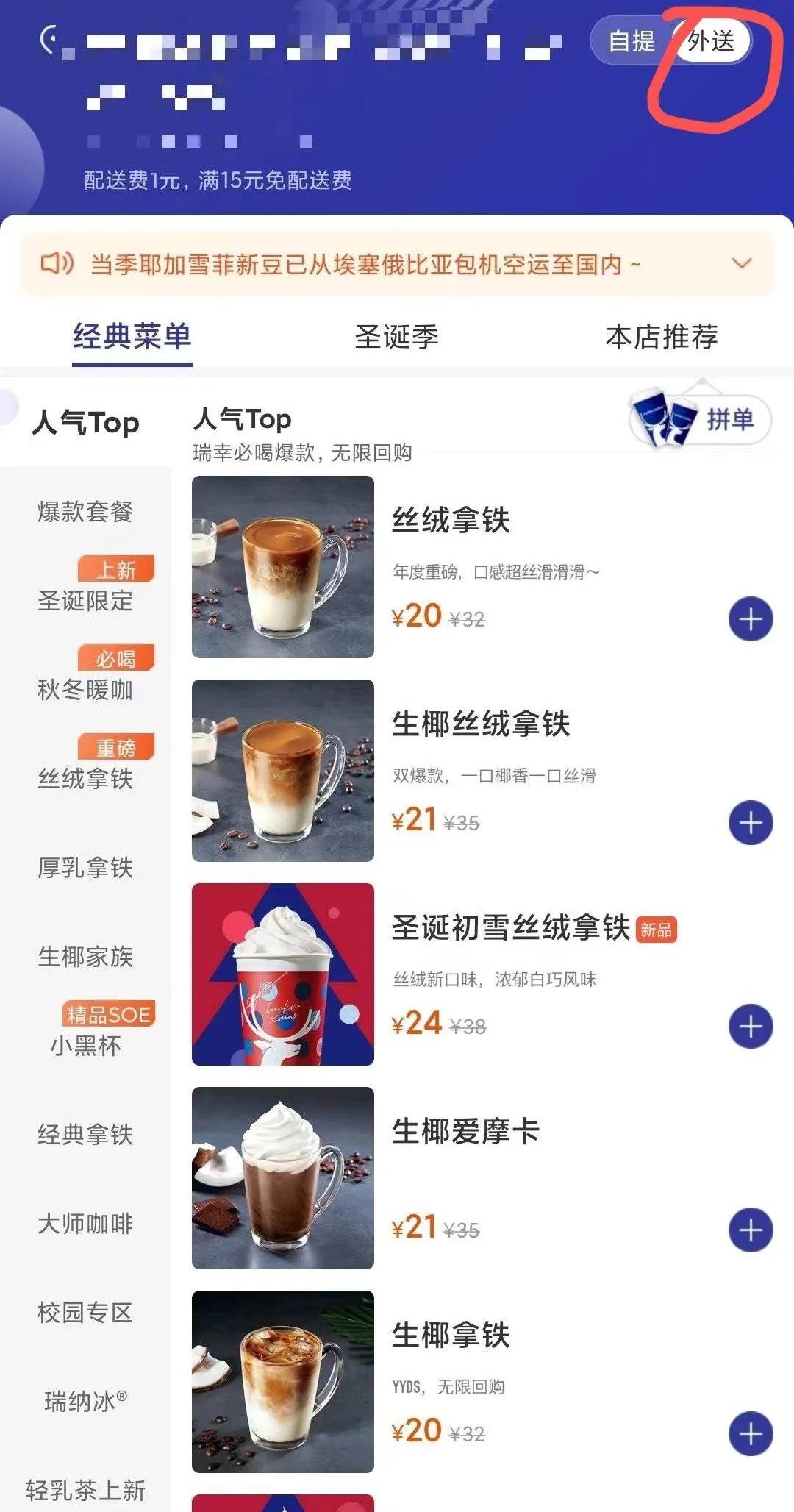 Luckin Coffee has secretly "increased prices" - iNEWS