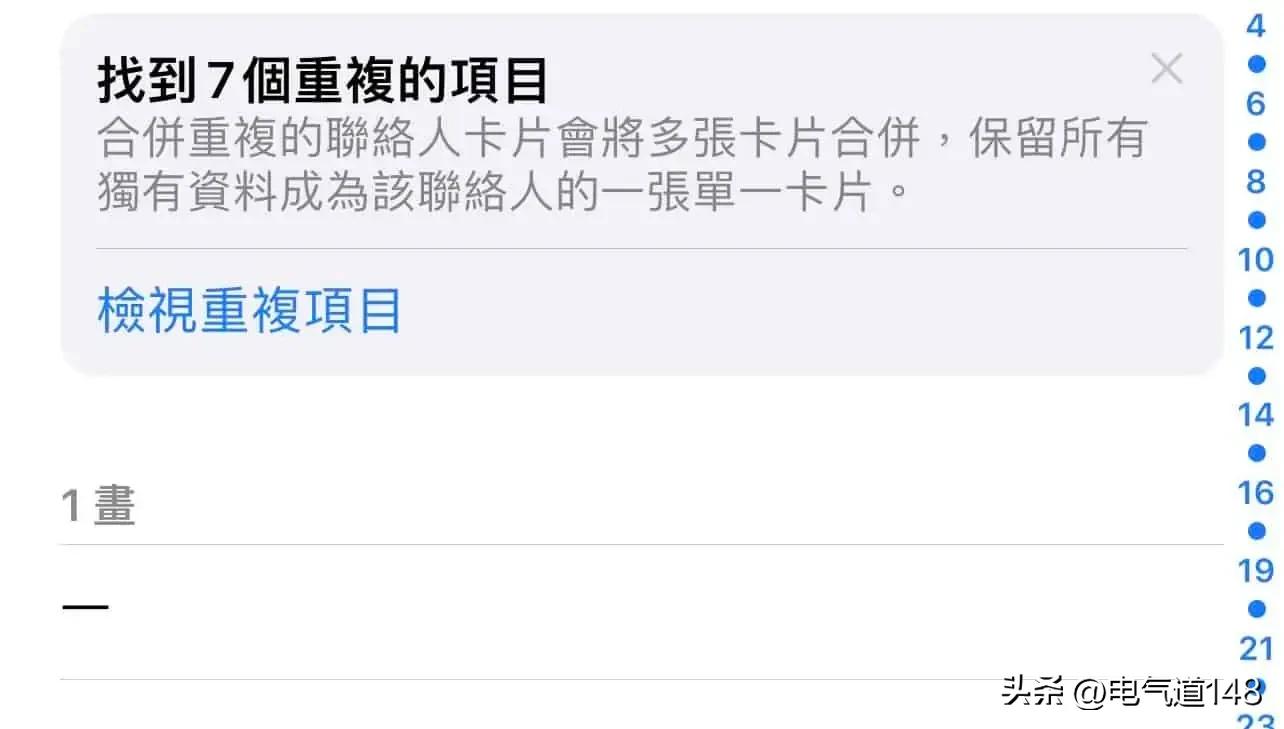 iOS 16 Practical Skill: Add "Merge Contacts" - iNEWS