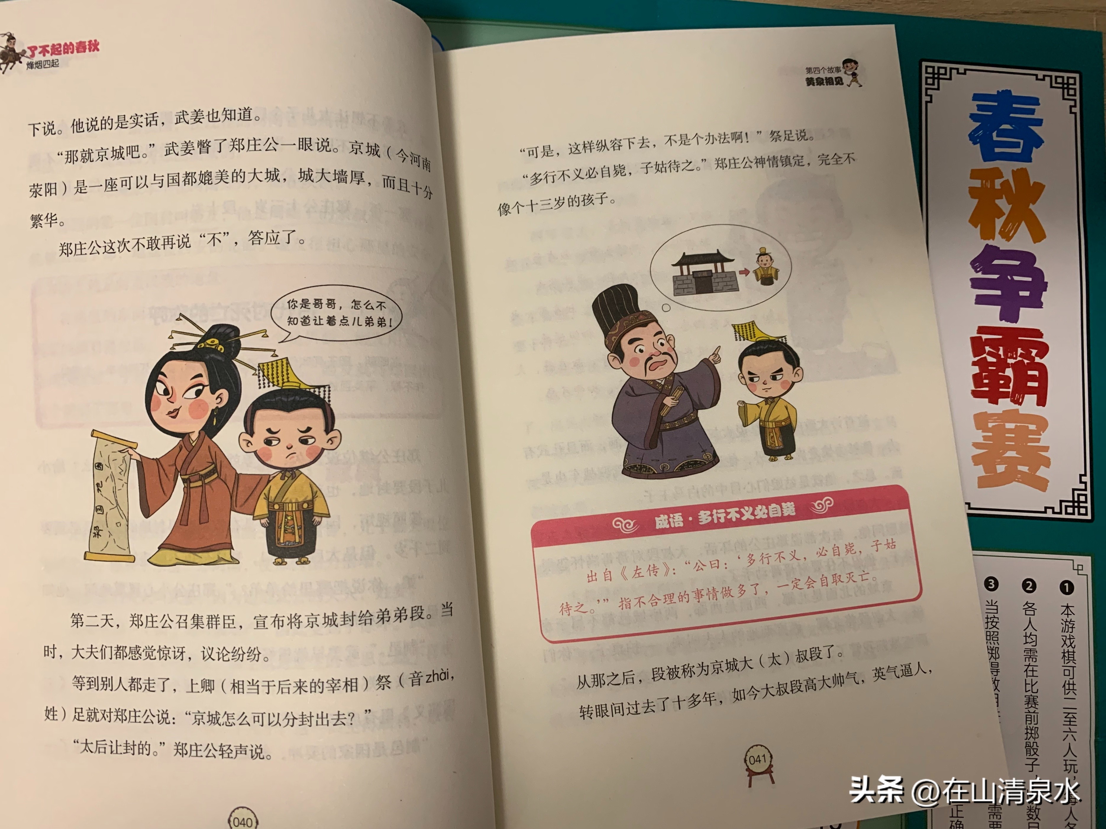 "The Great Spring and Autumn": A History of the Spring and Autumn for ...