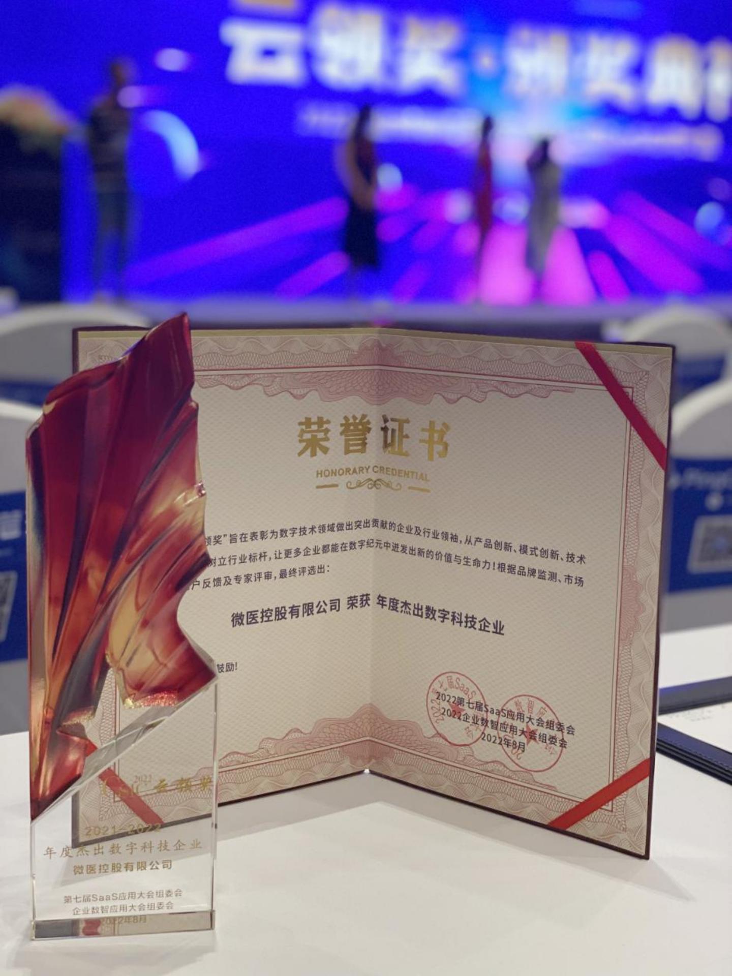 WeDoctor was awarded "Outstanding Digital Technology Enterprise", three ...