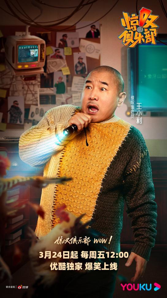 "Amazing Club" officially announces the hilarious leading film to start ...