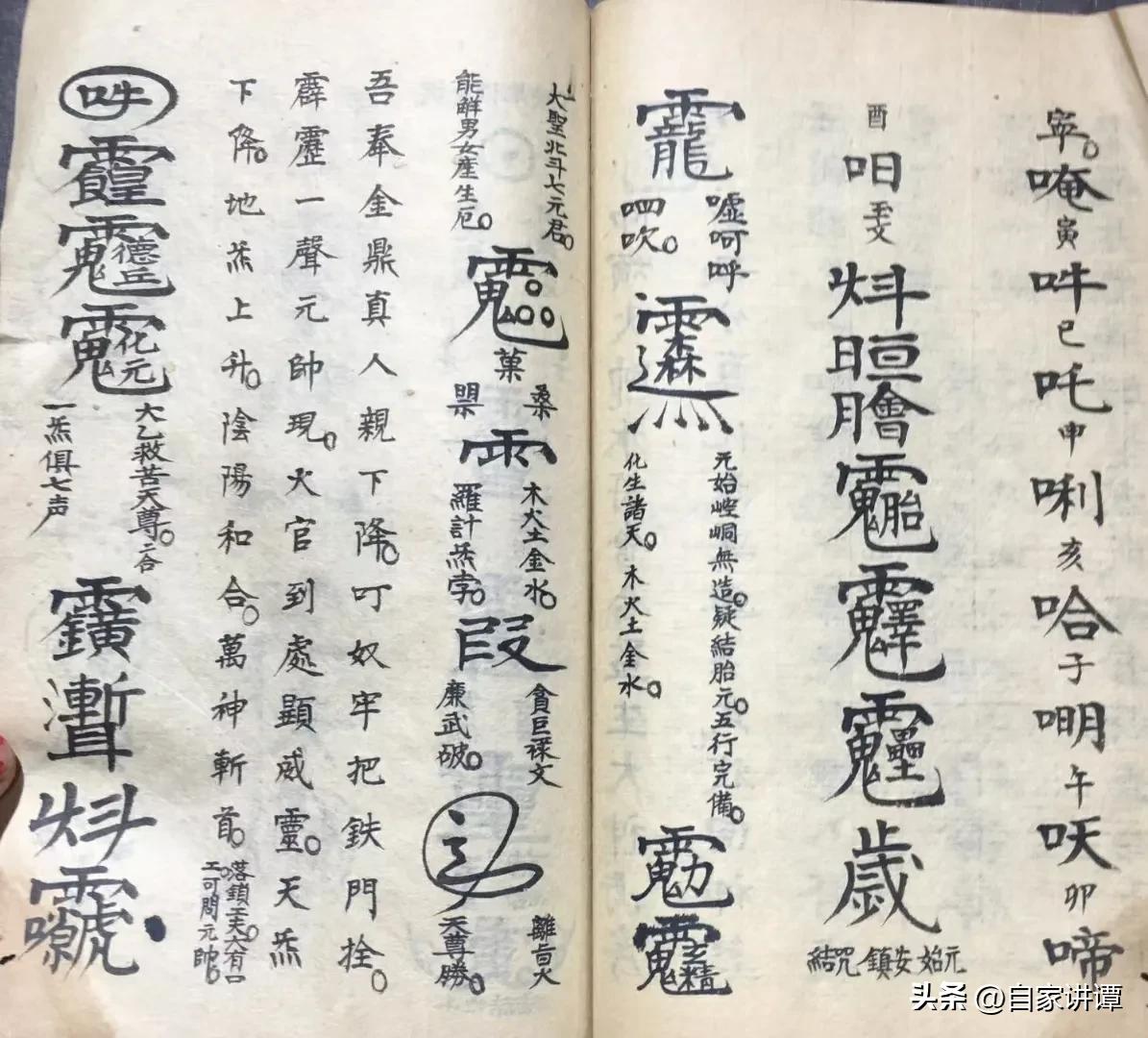 Taoist Manuscripts of the Qing Dynasty——The Magical Treasure of Yin ...