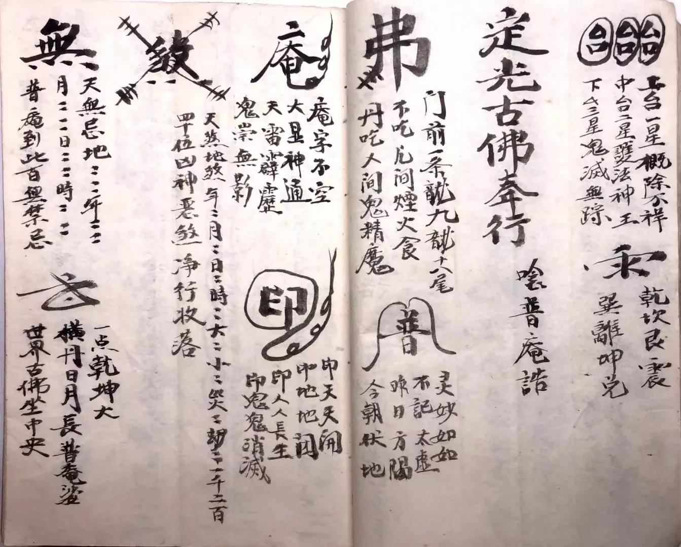 Ancient Taoist Book: Ask the Gods to Make Pans - iMedia