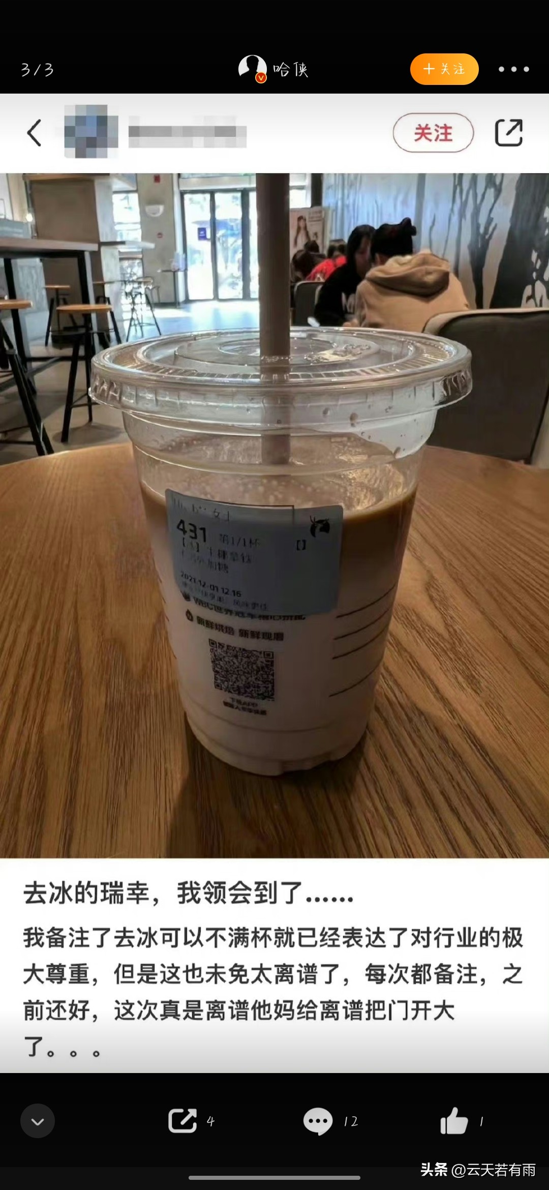 Ruixing Coffee into an iced coffee specialty store? Your money can only ...