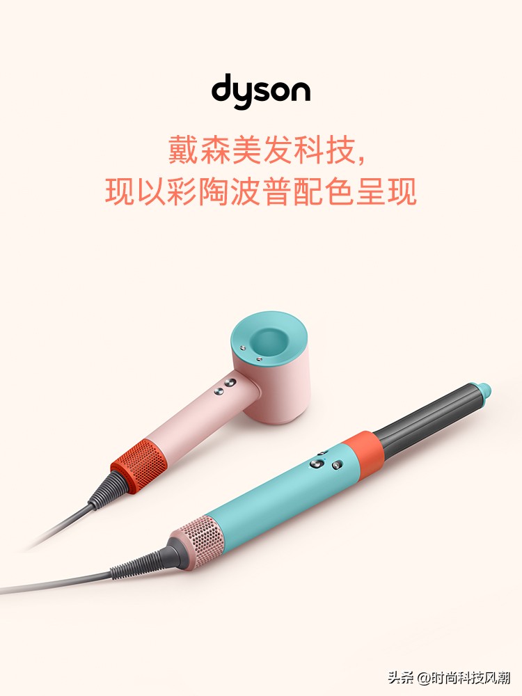 Dyson painted pottery pop color matching hairdressing technology ...