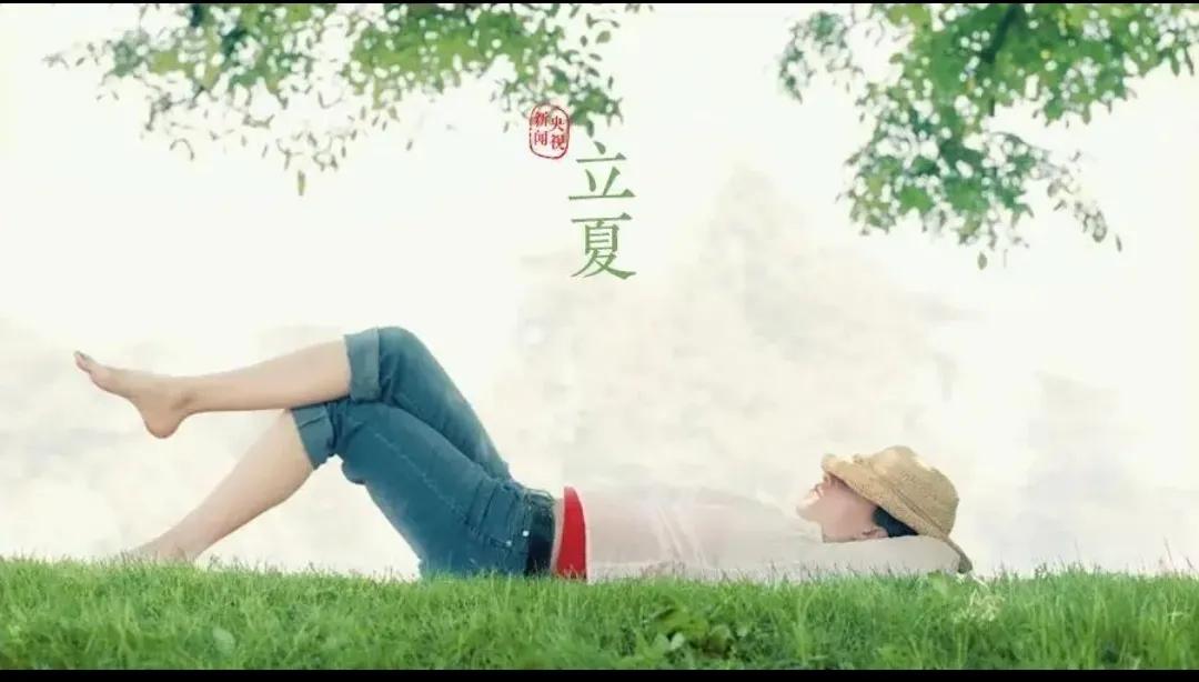 "Lixia", the customs and taboos of the beginning of summer - iNEWS