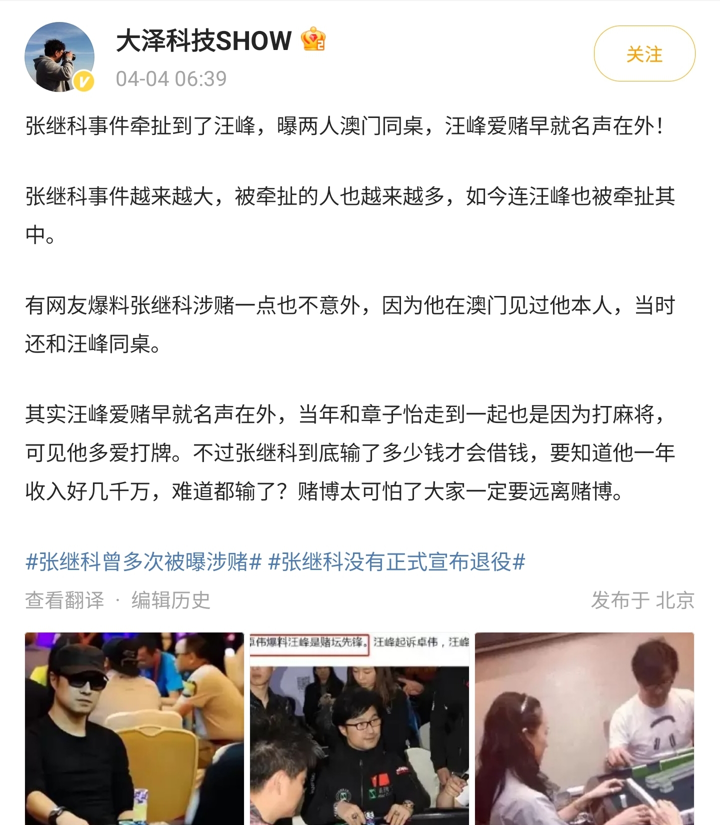 The Zhang Jike incident is suspected to be out of control! The gambling photos of many ...