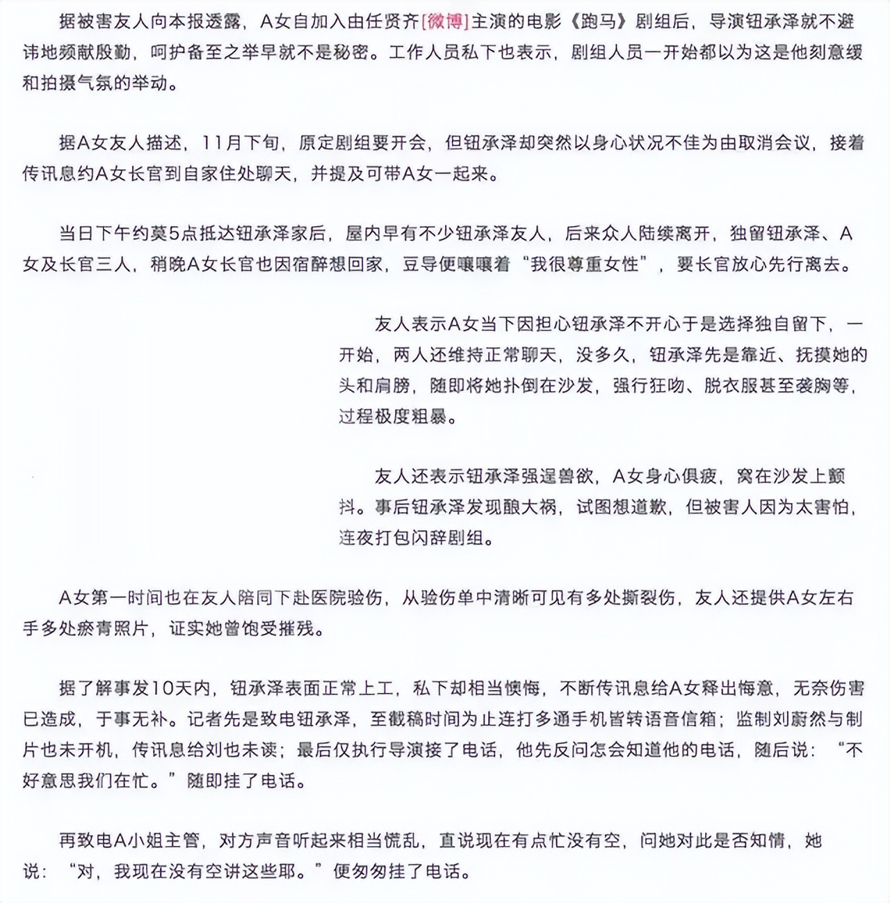 Director Niu Chengze was accused of sexual harassment. Netizens: Come ...