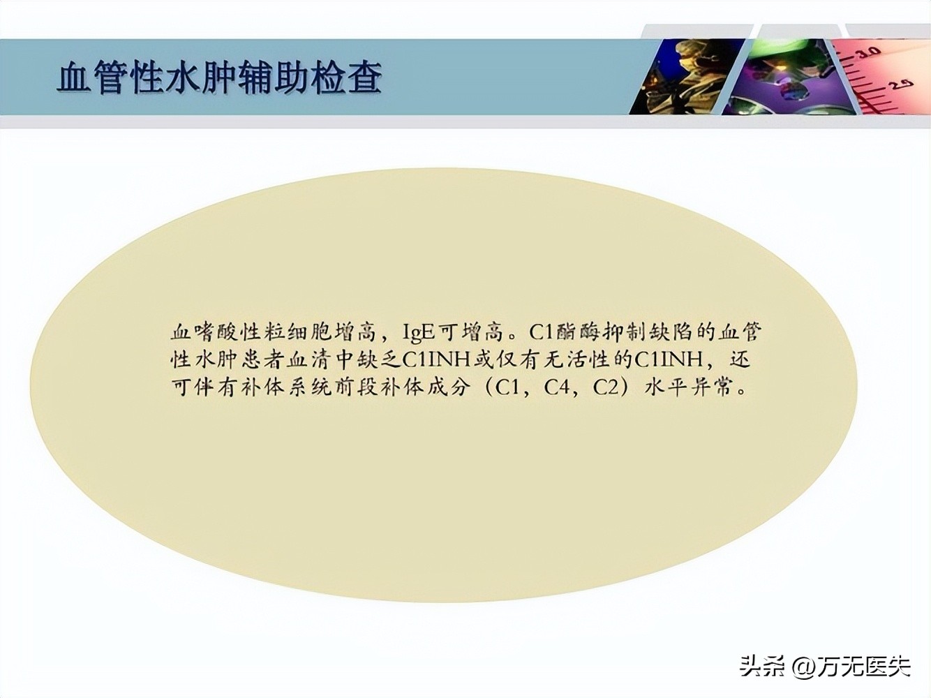 Hereditary and acquired C1 inhibitor-dependent angioedema - iNEWS