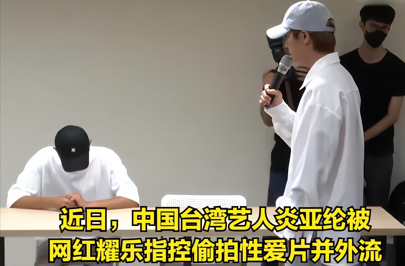 Apologizing to Yao Le at the press conference, Aaron Yan left the stage ...