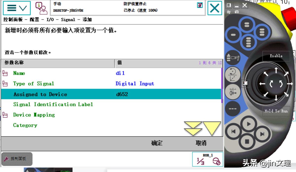 Chapter 9 DSQC652 of IO Communication of ABB Robot 1 - iNEWS