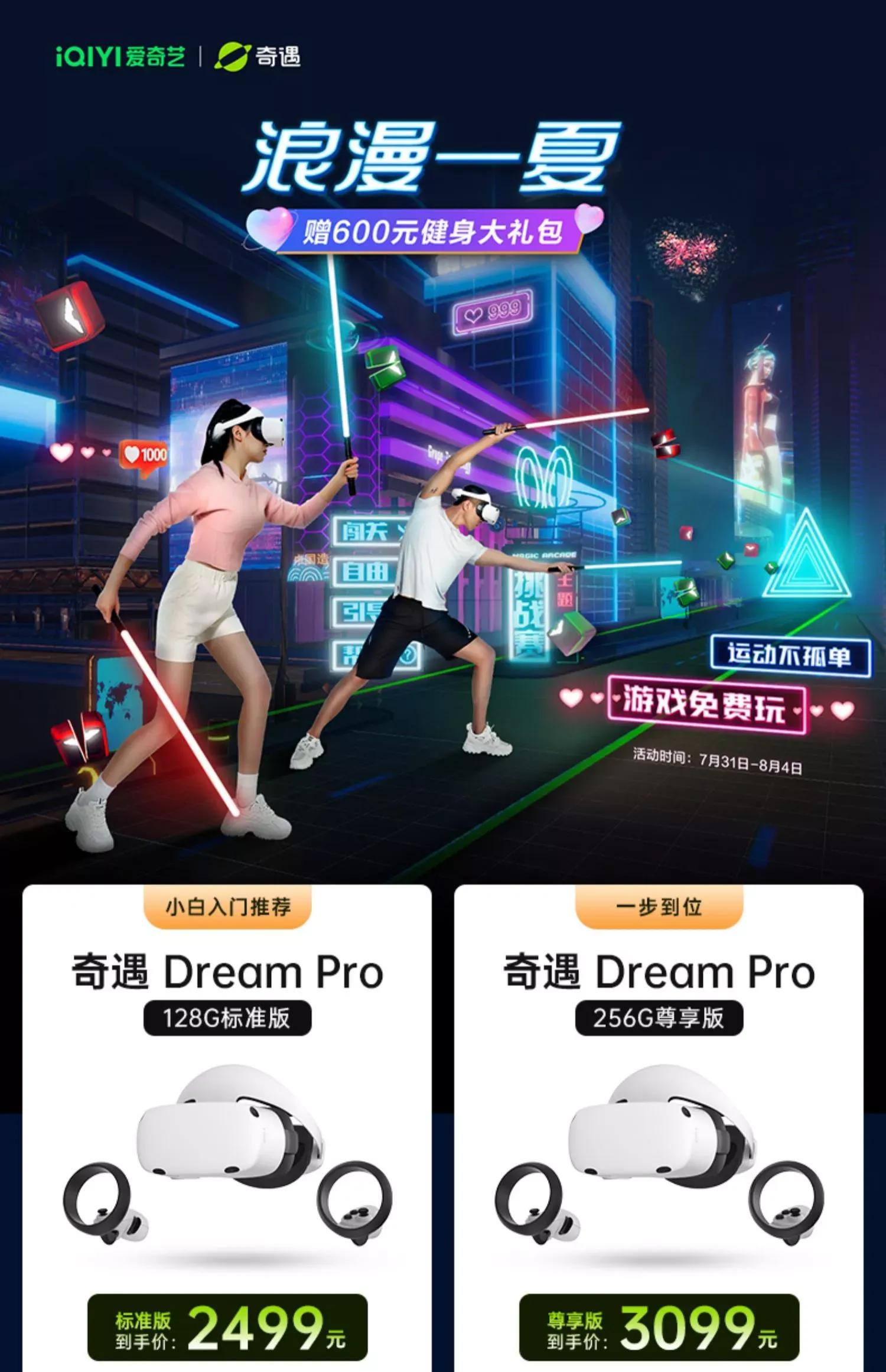 Staying at home is also fun, iQIYI Qiyu Dream Pro VR all-in-one machine, both games and fitness ...