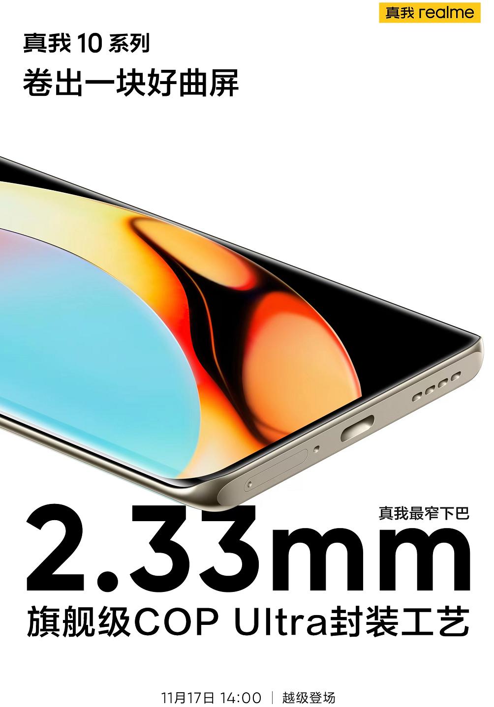 The real me 10 series was opened again, and the light of the domestic ...