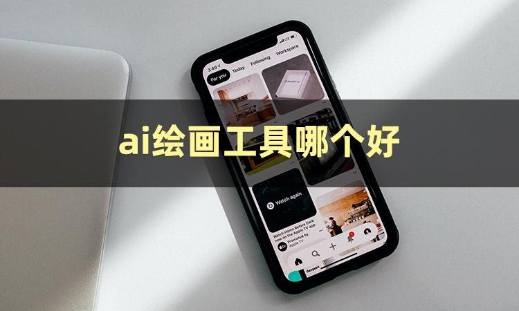 How to paint with ai? Generated by these three software - iMedia