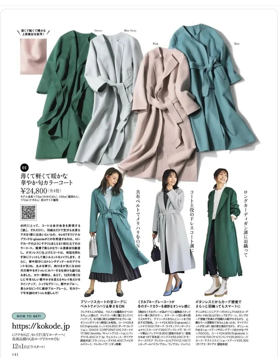 How to wear bright coats in autumn and winter to be more fashionable ...