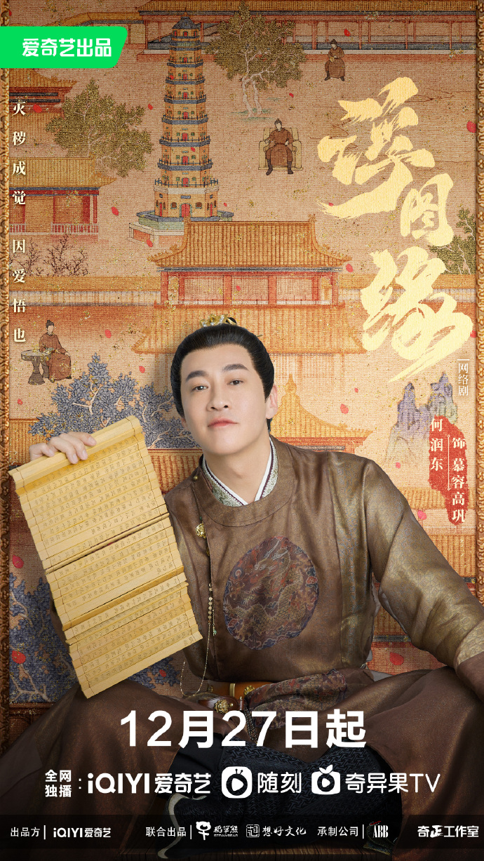 12.23 Drama: Wang Hedi, Bi Wenjun, Luo Yunxi, Guo Junchen, Yang Chaoyue, Wang Kai, Song Qian ...