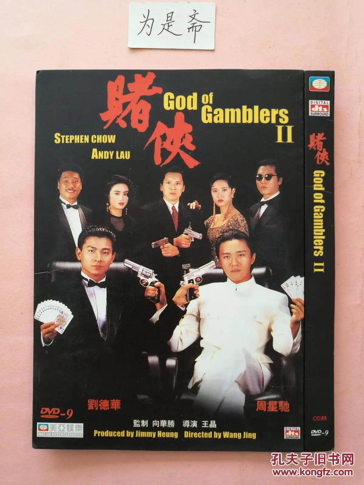 Inventory of Hong Kong Gambling Film Universe - iMedia