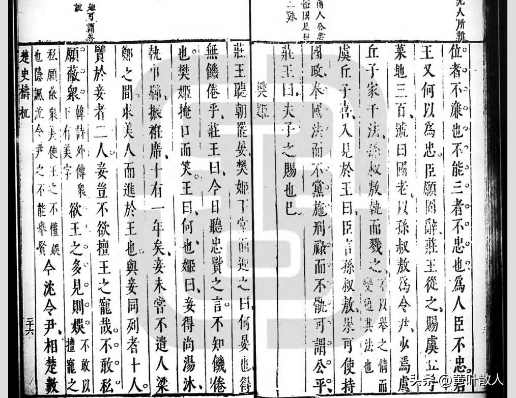 Huang Ye's History Reading Searching for Sun Shuao (4) - Fan Ji ...