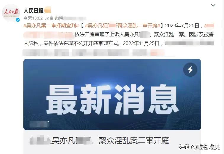 The second trial of Wu Yifan's adultery case was held, the property ...