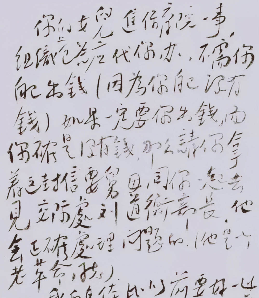 The handwritings of Mao An in English regular script, the words are ...