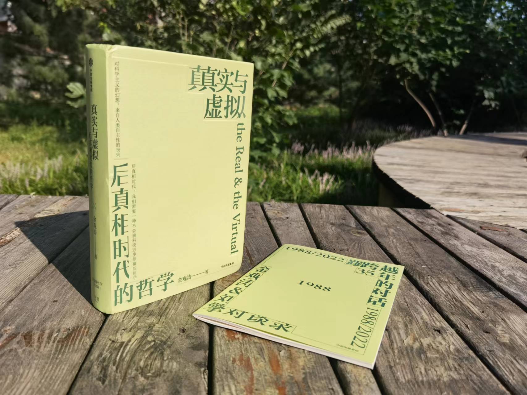 Jin Guantao's "Philosophy of Authenticity" Part 2: A Grand Thinking ...