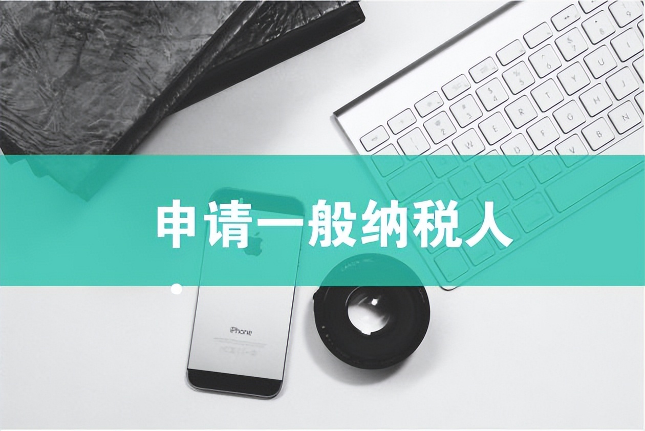 How to apply for general taxpayer status? - iNEWS