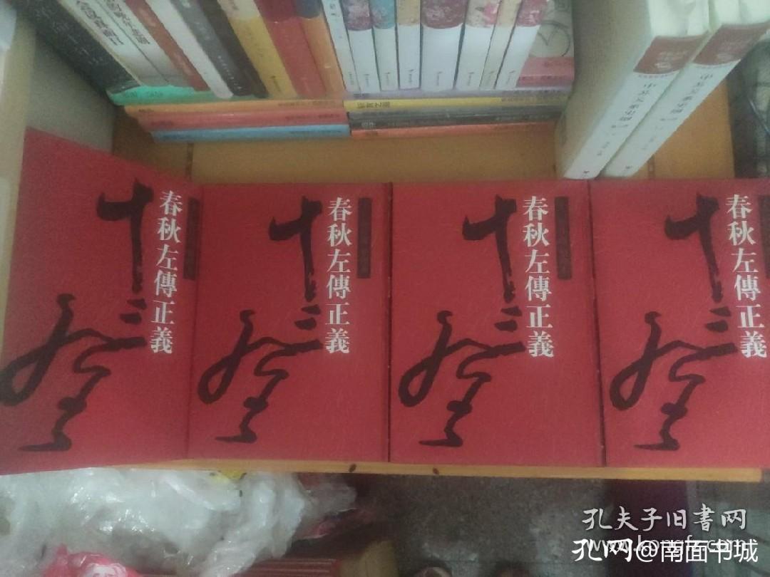 Many versions of Zuo Zhuan and its annotations in my collection - iNEWS