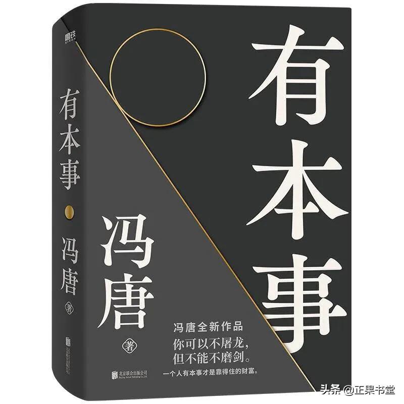 Feng Tang said, "It is possible not to slay the dragon, but to sharpen ...