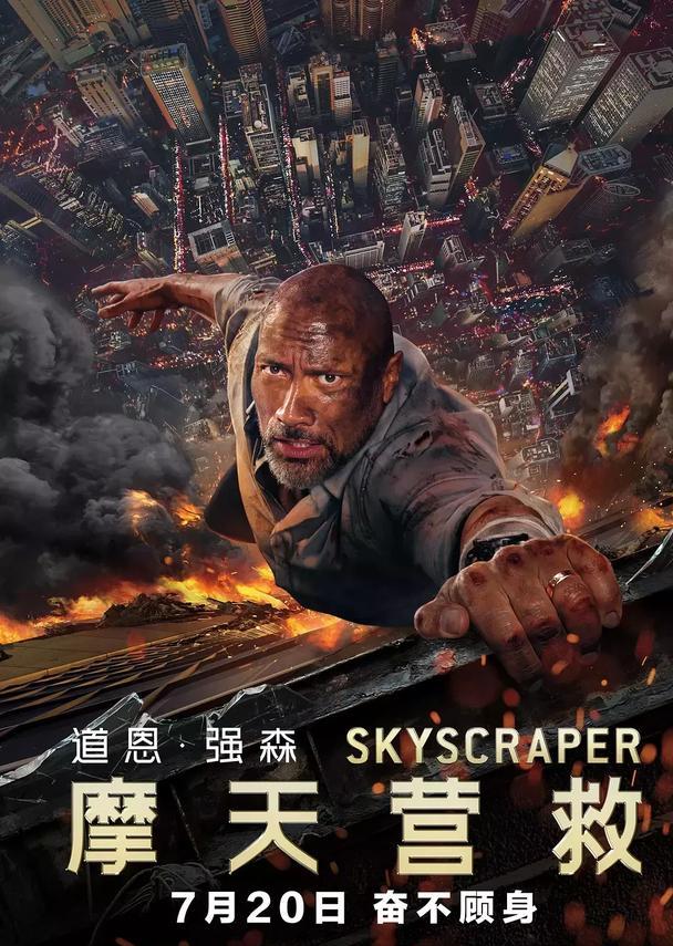 Skyscraper Rescue: Fusion and Reflection of Action and Tension - iNEWS