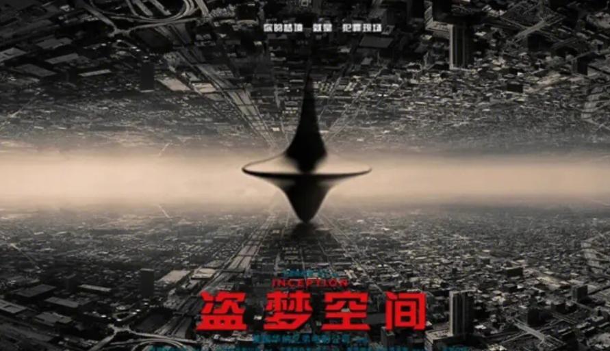 In the movie "Inception", what kind of unique method is used for the ...