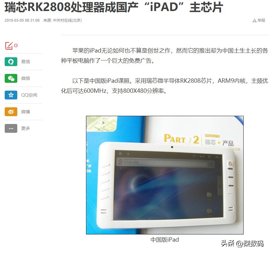 A Brief History of MID/Tablet PC Development in Domestic Factory (2010 ...