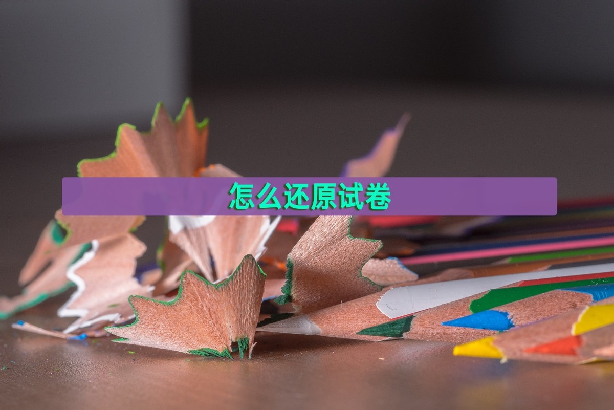 How to restore the test paper? Teach you how to restore using mobile ...